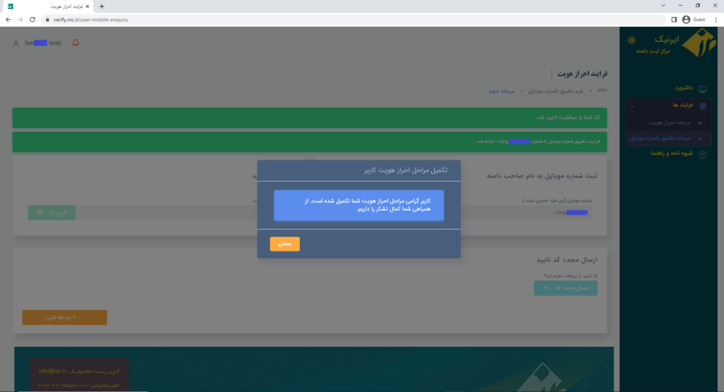 آموزش مرحله به مرحله احراز هویت اشخاص حقیقی در ایرنیک > بلاگ ایرانسرور